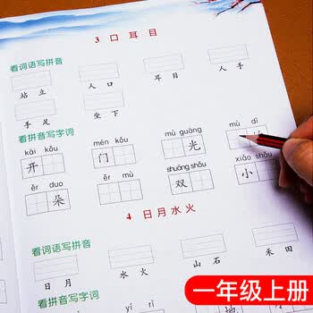 2021部编版 一年级上册语文专项训练人教版看拼音写词语一年级语文同步练习册一课一练生字注音课时作业本
