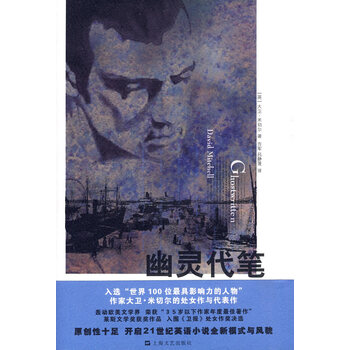 幽灵代笔【正版图书】