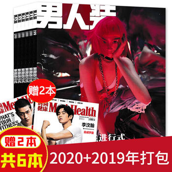 随机送2本共6本】男人装杂志 2020年10/11/12+2019年11月打包
