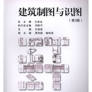 建筑制图与识图 建筑 王显谊主编 重庆大学出版社 9787568915731