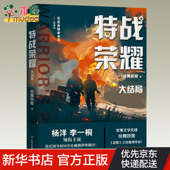 特战荣耀. 3 4大结局（单册）