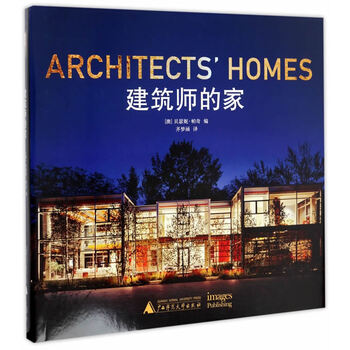 师的家 Architects Homes【保证正版】