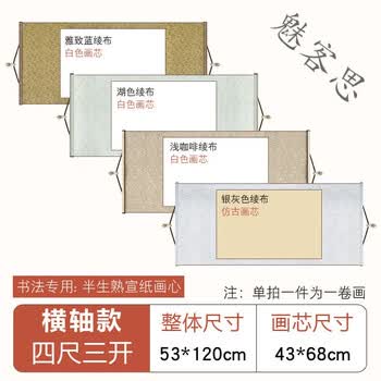 卷轴空白 书法挂画宣纸免装裱挂轴画轴字画空白画书画作品纸毛笔字生宣国画专用纸半生半熟仿古横幅来图定制 四尺三 开【书法专用半生熟】-横幅 仿古画心【加厚银灰色绫布】同款 买21 买1不