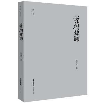 天下 我们律师