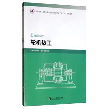 轮机热工