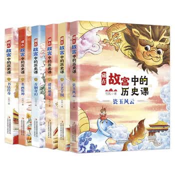 藏在故宫中的历史课（全六册）36件珍贵国宝百余个文史知识点