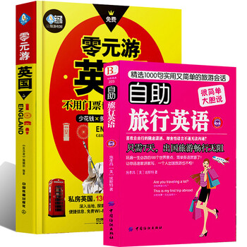 全新 零游英国+自助旅行英语口语 出国旅游英语口袋书 游遍英国少花钱 不走寻常路 旅游 美食 美景文
