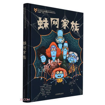 蛛网家族 布拉迪斯拉国际插画双年展获奖书系 市长奖  幻想小说 读书活动推荐