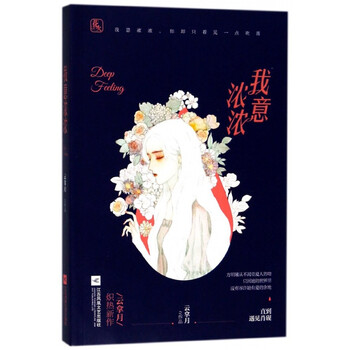 我意浓浓