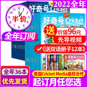 1-5月现货好奇号杂志2022年【送小册子 现货/半/全年订阅/单本可选】中文版美国Cricket Media环球地理少儿版博物万物科普百科非2021过期刊 C【送册子共36本】2022年5月-202