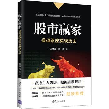 股市赢家 操盘跟庄实战技法 图书