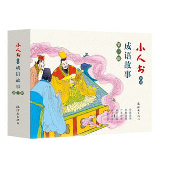 成语故事第一辑 连环画 小人书 人民美术 学生阅读 (套装6册）