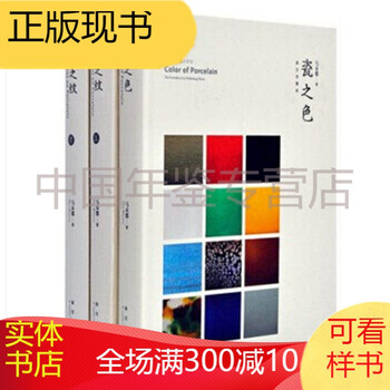瓷之色（精） 瓷之纹上下 套装2册 马未都著 收藏鉴赏