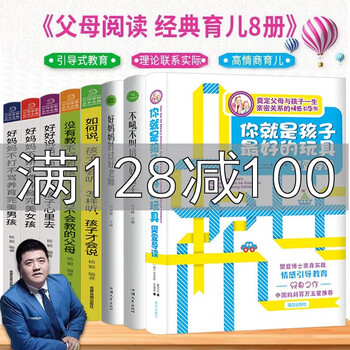 樊登读书全套8册 你就是孩子最好的玩具好妈妈胜过好老师正版书如何说孩子听儿童心理学养育男女孩育儿书籍