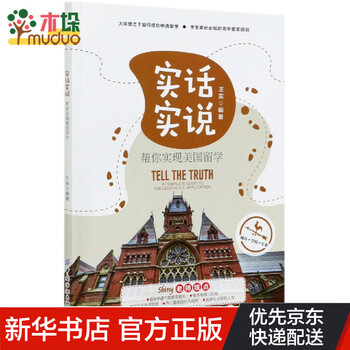 实话实说(帮你实现美国留学)