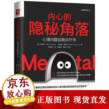 s 内心的隐角落：心理问题自我诊疗书 [澳]史蒂夫·艾伦（Seve Elle） 凯瑟琳·
