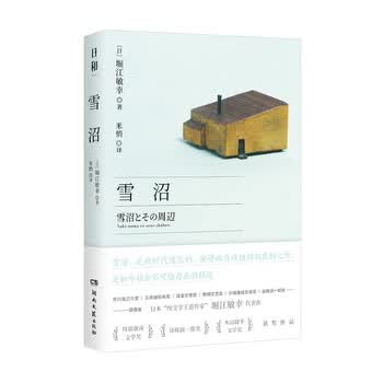 雪沼