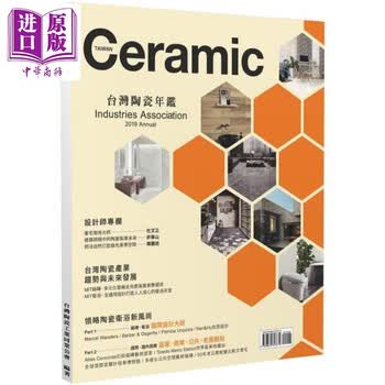 台湾陶瓷年鉴：2019 港台原版 台湾陶瓷工业同业公会 风和文创 收藏鉴赏