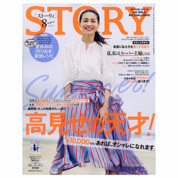 【包邮】【订阅】STORY（ストーリィ）女性时尚杂志 日本日文原版 年订12期