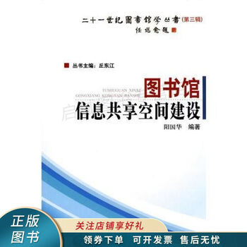 图书馆信息共享空间建设 阳国华