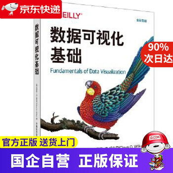 【新华书店官方网店】数据可视化基础 中国电力出版社 9787519845667