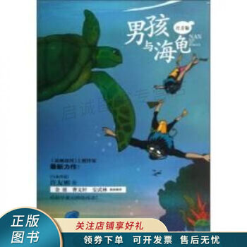 男孩与海龟 许友彬