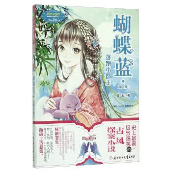 蝴蝶蓝 第三季:落跑小郡主