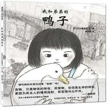 我和弟弟的鸭子