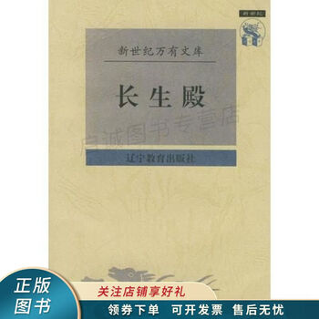 长生殿 洪昇