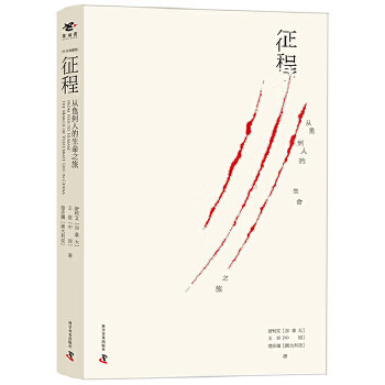 征程 从鱼到人的生命之旅(中文典藏版)