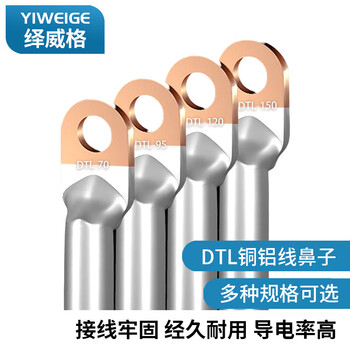 绎威格 铜铝线鼻子过渡接头线耳DTL-35平方电缆接线端子20只-YWG-DTL35 DTL-50 10只【图片 价格 品牌 报价】-京东