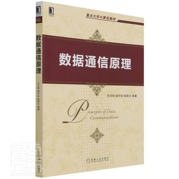 数据通信原理毛羽刚机械工业出版社9787111695974 计算机与互联网书籍