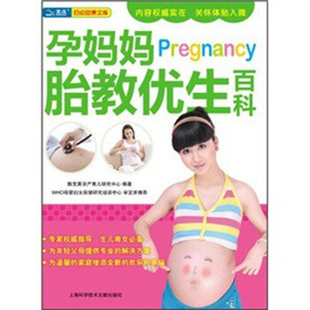 孕妈妈胎教优生百科【正版图书，放心下单】
