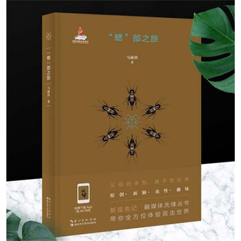 “蟋部”之旅