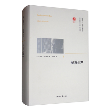 预售 论再生产（精神译丛系列）  （法）路易·阿尔都塞 著，吴子枫 译      西北大学