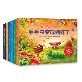 生命是什么小手翻翻立体书（6册套装） 童趣出品