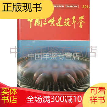 中国三峡建设年鉴-2013
