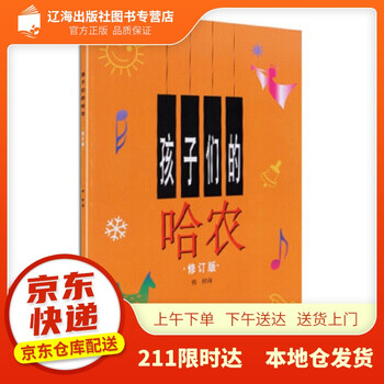 【新华图书籍 正版速发】孩子们的哈农（修订版） 榕树 编 上海音乐出版社