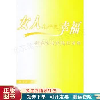 女人怎样更幸福夫妻生活的精彩演绎