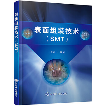 表面组装技术（SMT）