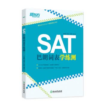 新东方 SAT巴朗词表学练测