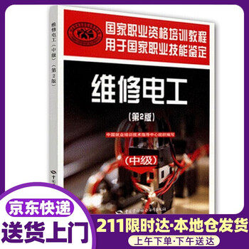 维修电工 中国就业培训技术指导中心 中国劳动社会保障出版社