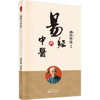 易经与中医 图书