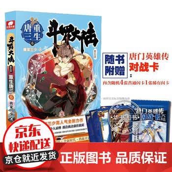 斗罗大陆5重生唐三 1-2-3-4-5-6-7-8-9 仙侠/玄幻小说 斗罗大陆5重生唐三6