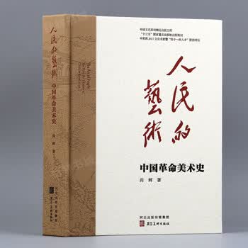 人民的艺术