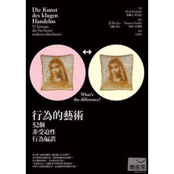 鲁尔夫．杜伯里行为的艺术：52个非受迫性行为偏误商周出版