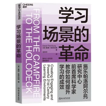 学习场景的革命(教你如何提升学习的成效)