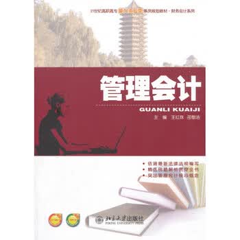 管理会计 北京大学旗舰店正版