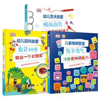 DK儿童情绪管理/DK幼儿百科启蒙/DK幼儿艺术启蒙系列套装 全彩儿童幼儿童书
