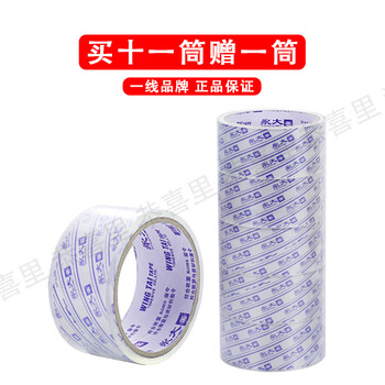永大wingtai高清透明封箱打包带环保认证五星商务胶带纸促销买11送1赠同款 48mm*40Y 6卷/筒 （买十一筒送一筒）
